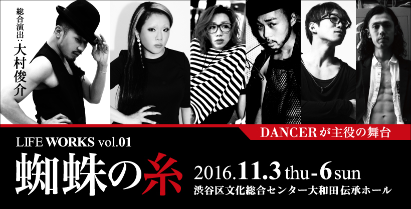 LW_01 | 東京の渋谷ダンススタジオならDANCEWORKS