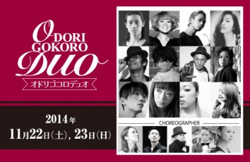 DUO_banner-e1414296968492.jpg | 東京の渋谷ダンススタジオならDANCEWORKS