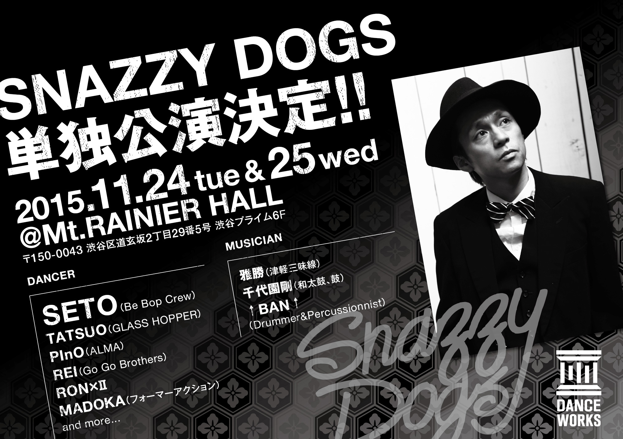 SNAZZY-DOGS.jpg | 東京の渋谷ダンススタジオならDANCEWORKS