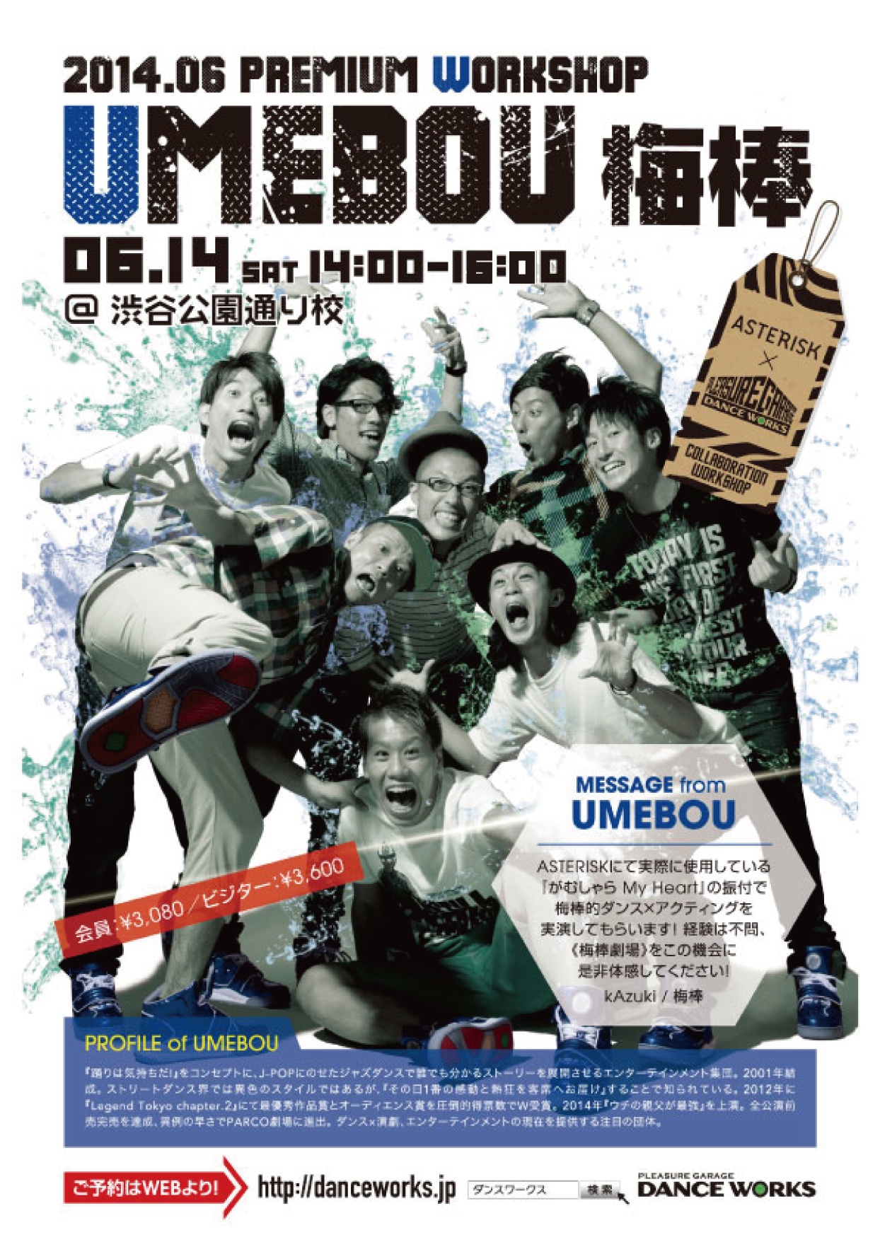 UMEBO-1.jpg | 東京の渋谷ダンススタジオならDANCEWORKS