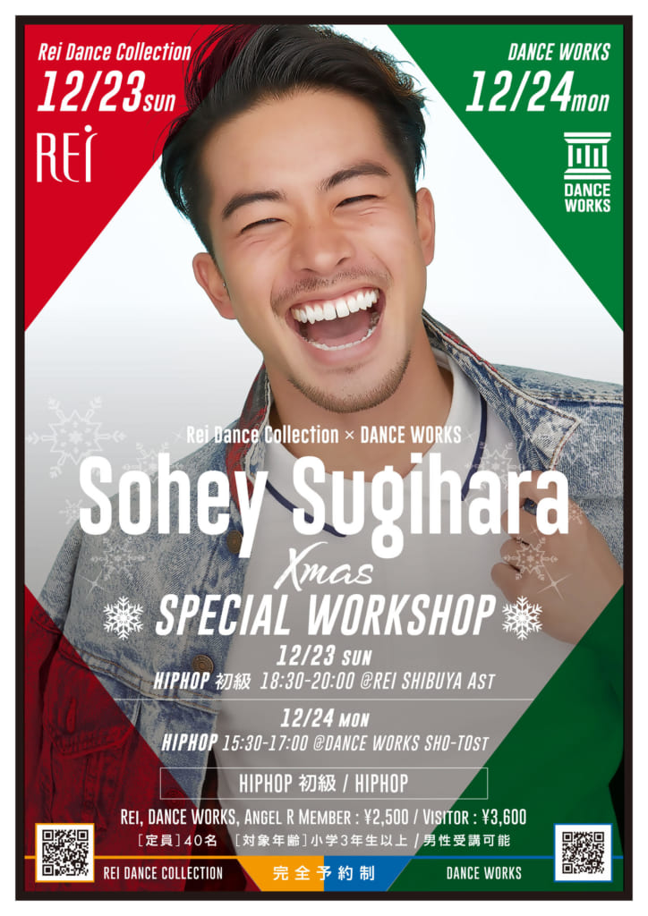 Sohey Sugihara X’masスペシャルワークショップ ※12/23,24開催 | 東京の渋谷ダンススタジオならDANCEWORKS