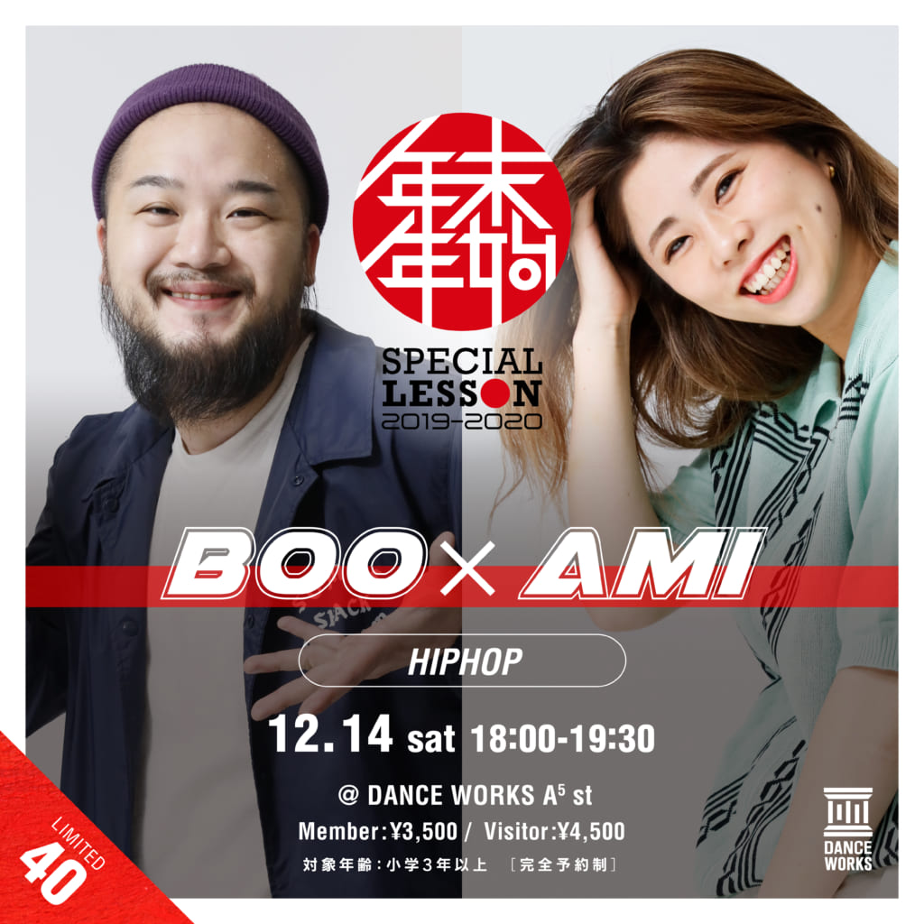 【2019-2020 年末年始企画】BOO×Ami Special WORKSHOP | 東京の渋谷ダンススタジオならDANCEWORKS
