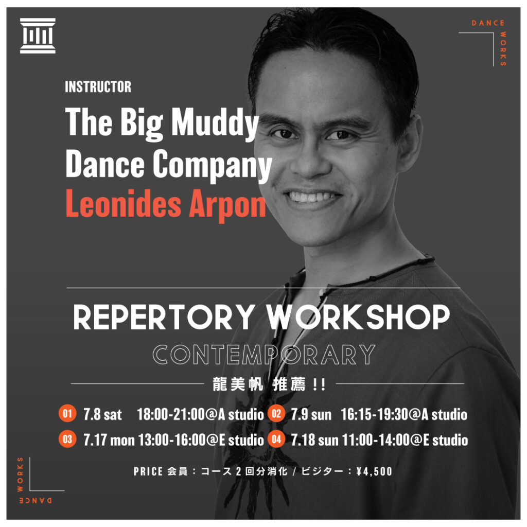 Leonides Arpon REPERTORY WORKSHOP | 東京の渋谷ダンススタジオならDANCEWORKS